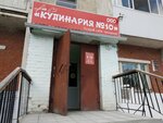 Кулинария (No:14, mikrorayon Zapadny), hazır gıda satan yerler  Satka'dan