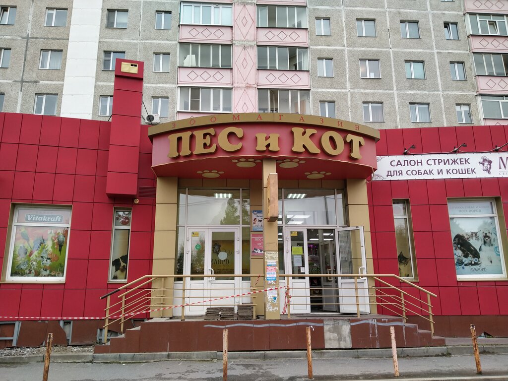 Petshop Pes i Kot magazin Zoovettsentr, Surgut, foto