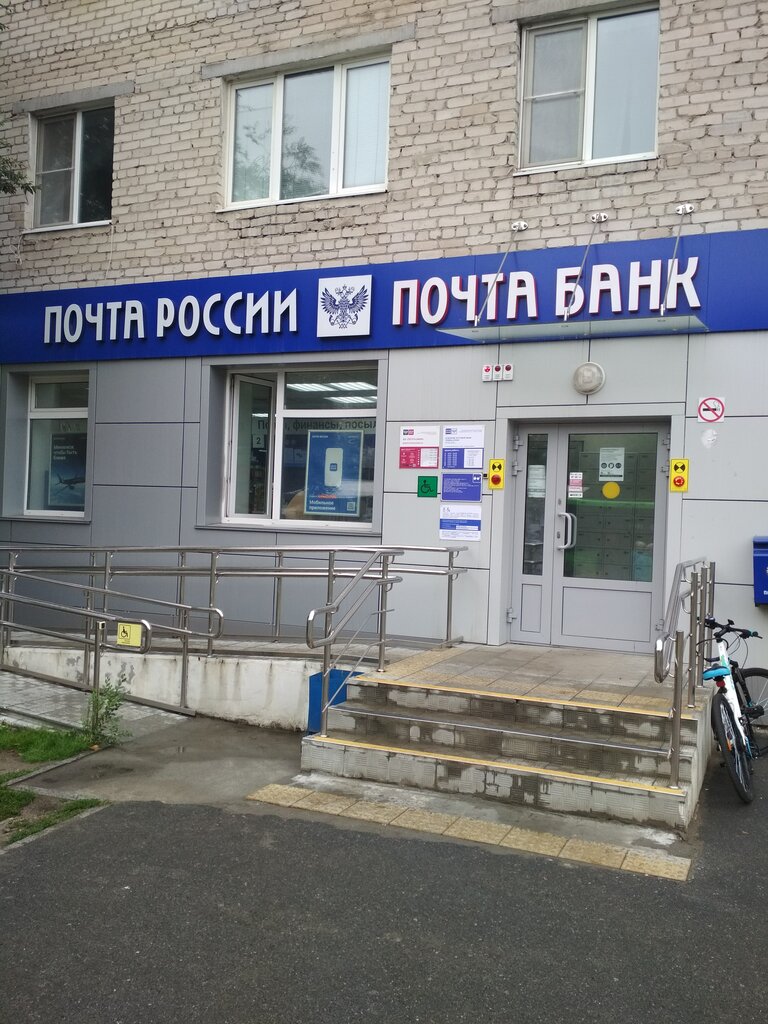 Banka Pochta Bank, Tiumen, foto