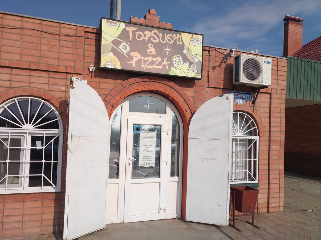 Fast food Топ Суши и Пицца, Novoaleksandrovsk, foto
