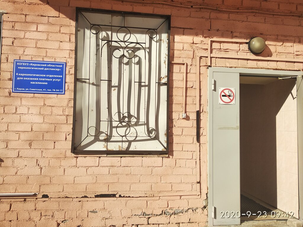 Dispanserler Kirovsky oblastnoy narkologichesky dispanser, Kirov, foto