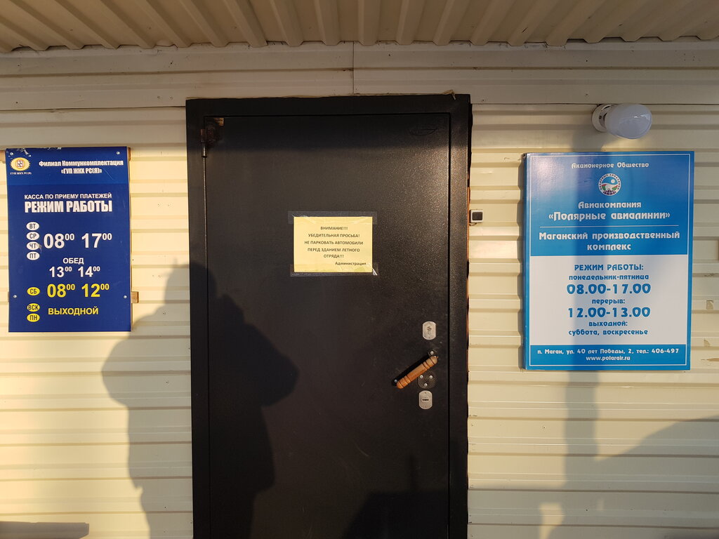 Fatura ödeme noktası Пункт приема платежей, Saha Cumhuriyeti (Yakutistan), foto