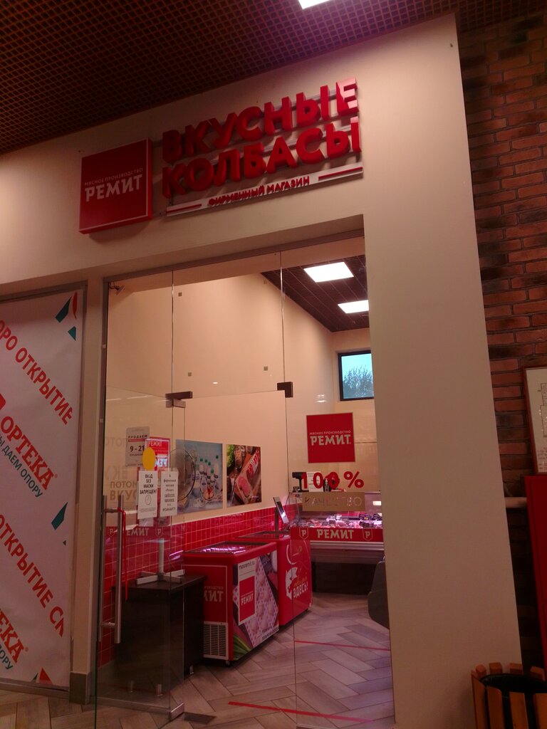 Kasap, şarküteri Remit, Moskova ve Moskovskaya oblastı, foto