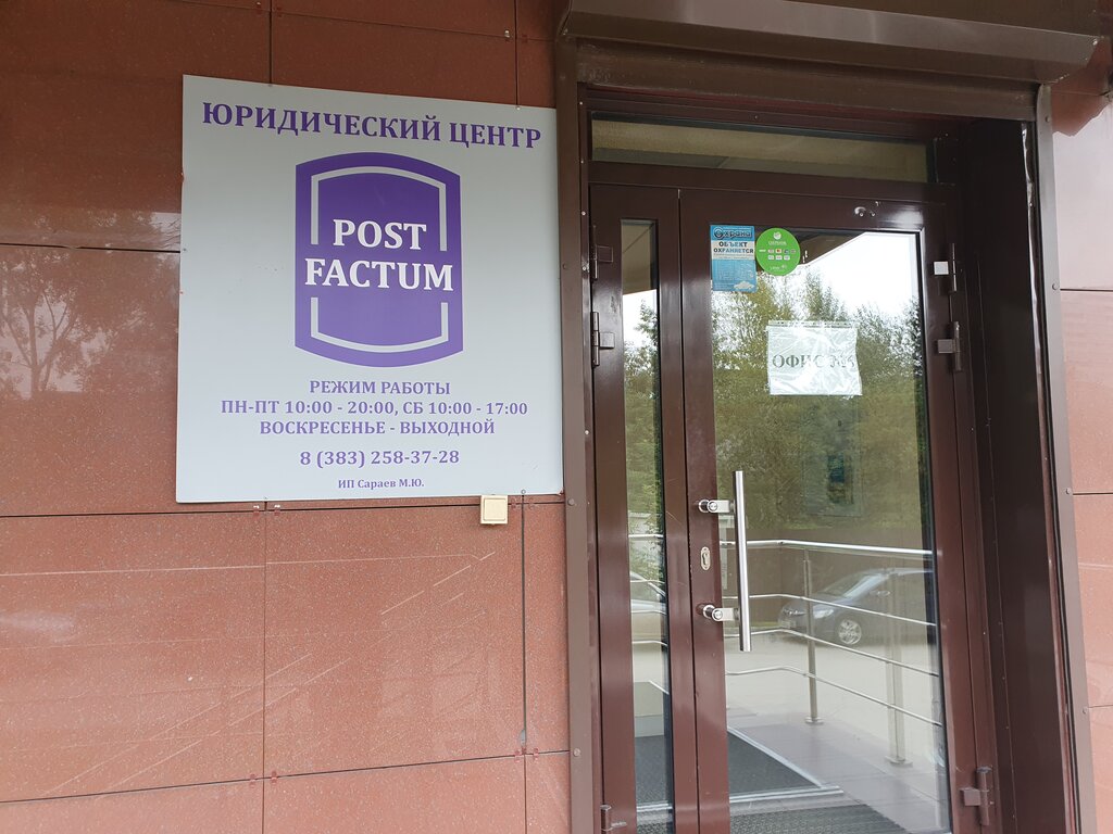 Hukuk büroları Post Factum, Novosibirsk, foto