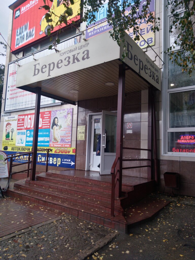 Alışveriş merkezleri Torgovy tsentr Beryozka, Uhta, foto