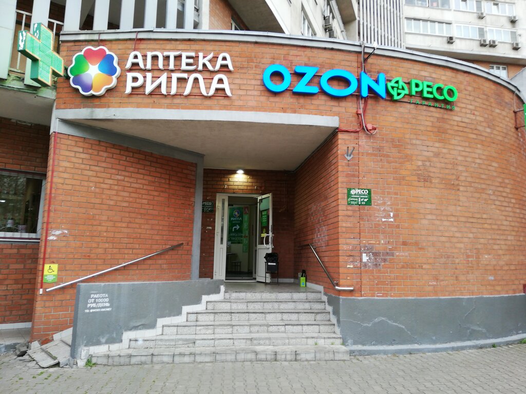 Teslimat noktası Ozon.ru, Moskova, foto