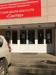 Синтез (Moskovskoye shosse No:64), sanat okulları  Serpuhov'dan