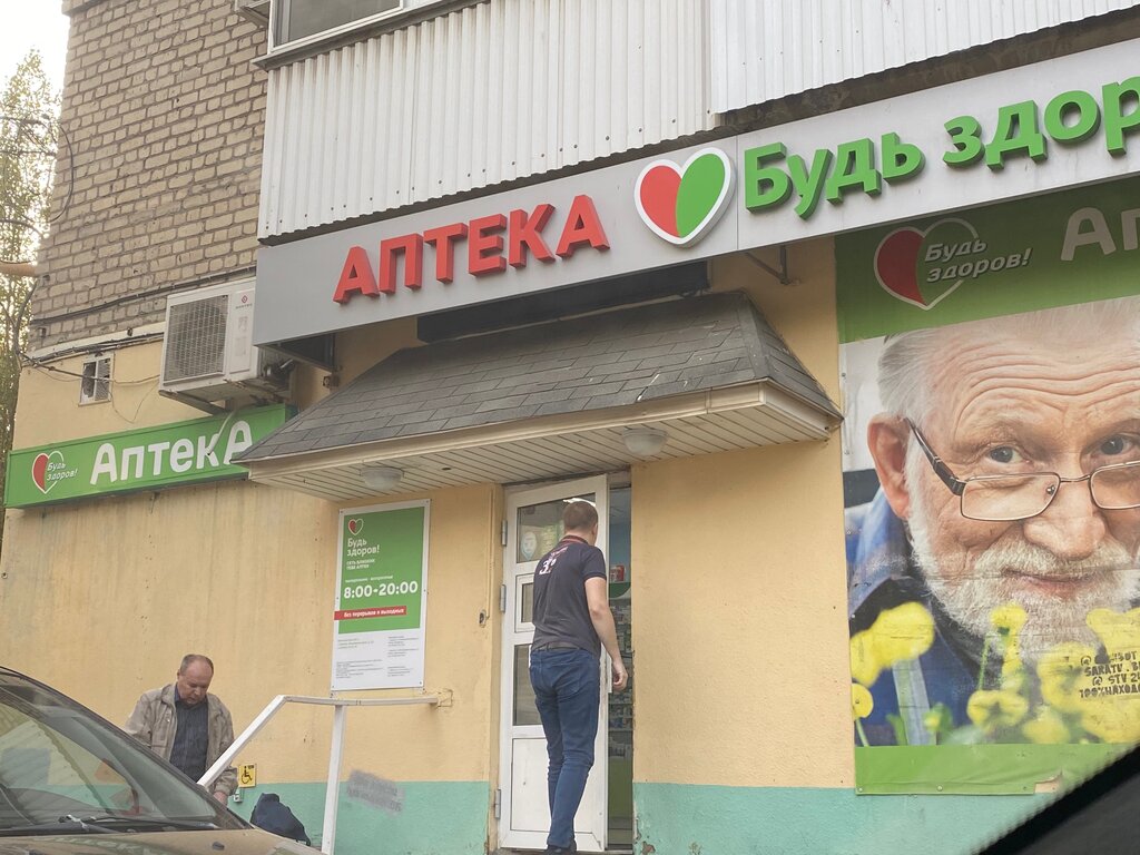 Eczaneler Будь Здоров!, Saratov, foto