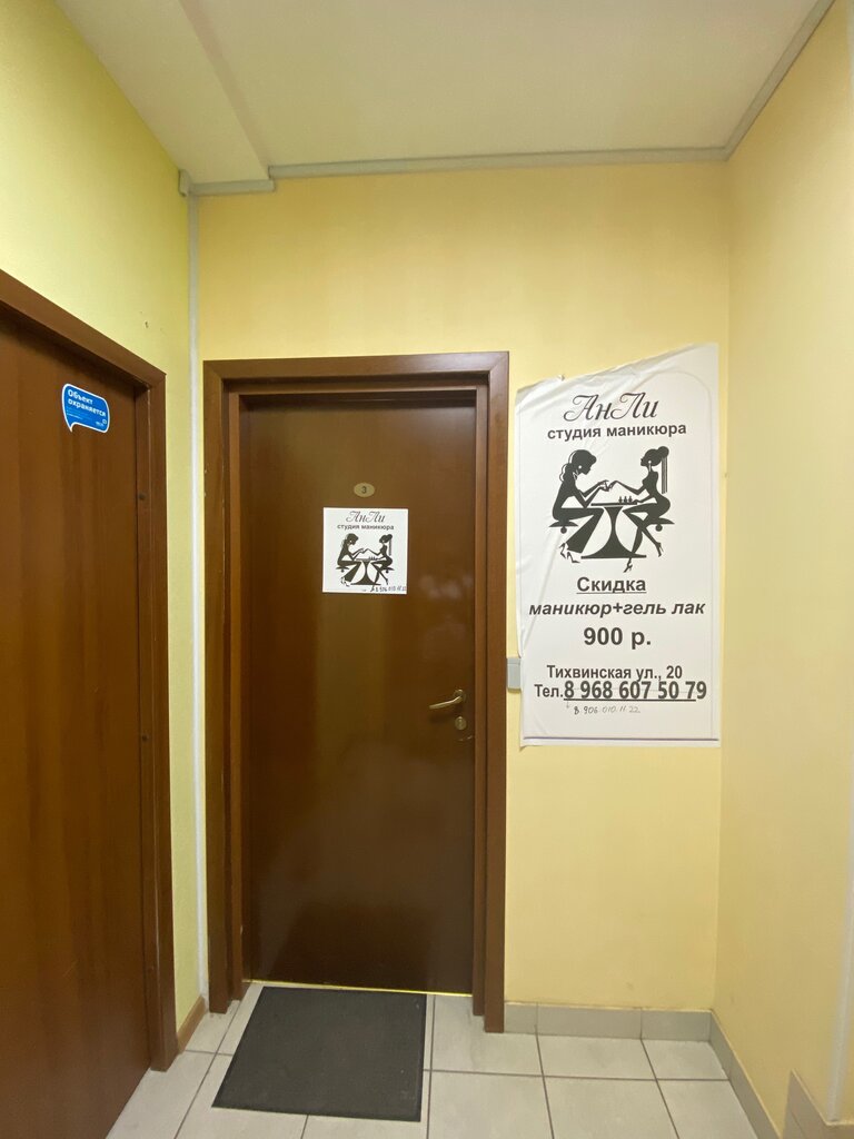 Manikür-pedikür АнЛи, Moskova, foto