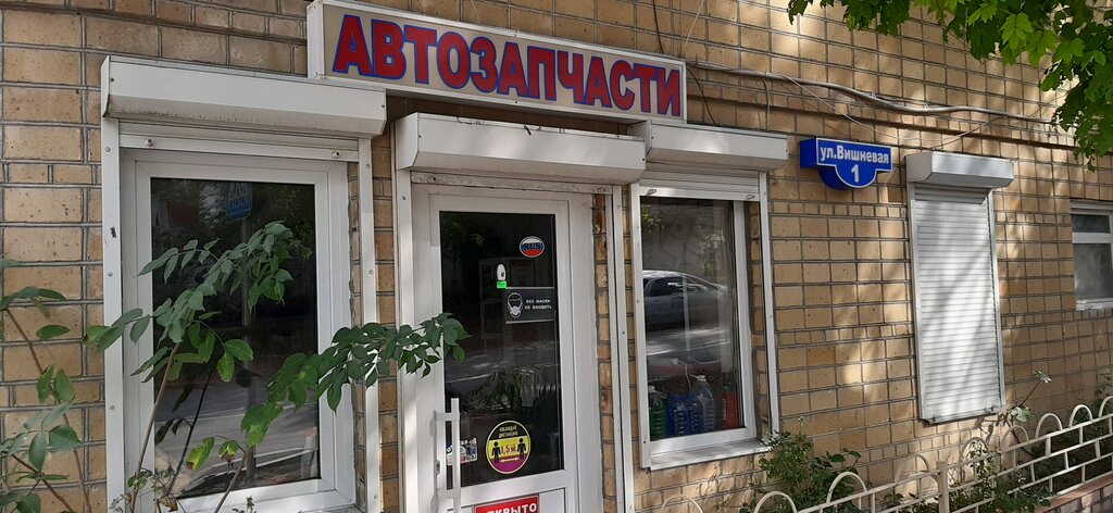 Otomobil yedek parçaları Автозапчасти, Gelencik, foto