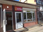 Шаурма (ulitsa Lermontova No:9А), fast food  Strunino'dan