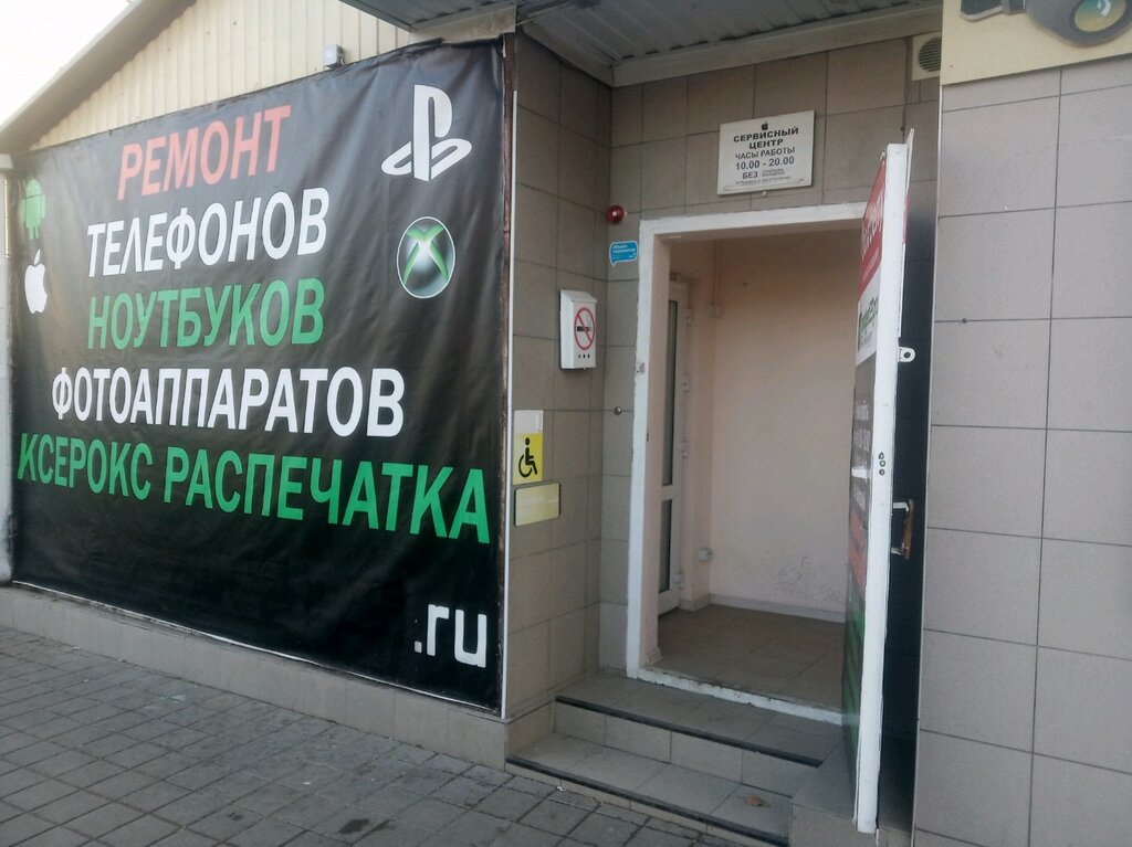 Telefon tamir servisi Фон мастер, Krasnodar, foto