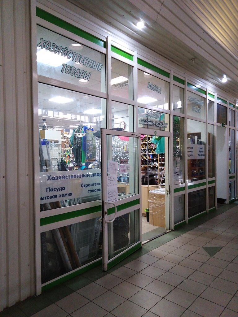 Ev temizlik ürünleri Хозяйственный двор, Saint‑Petersburg, foto