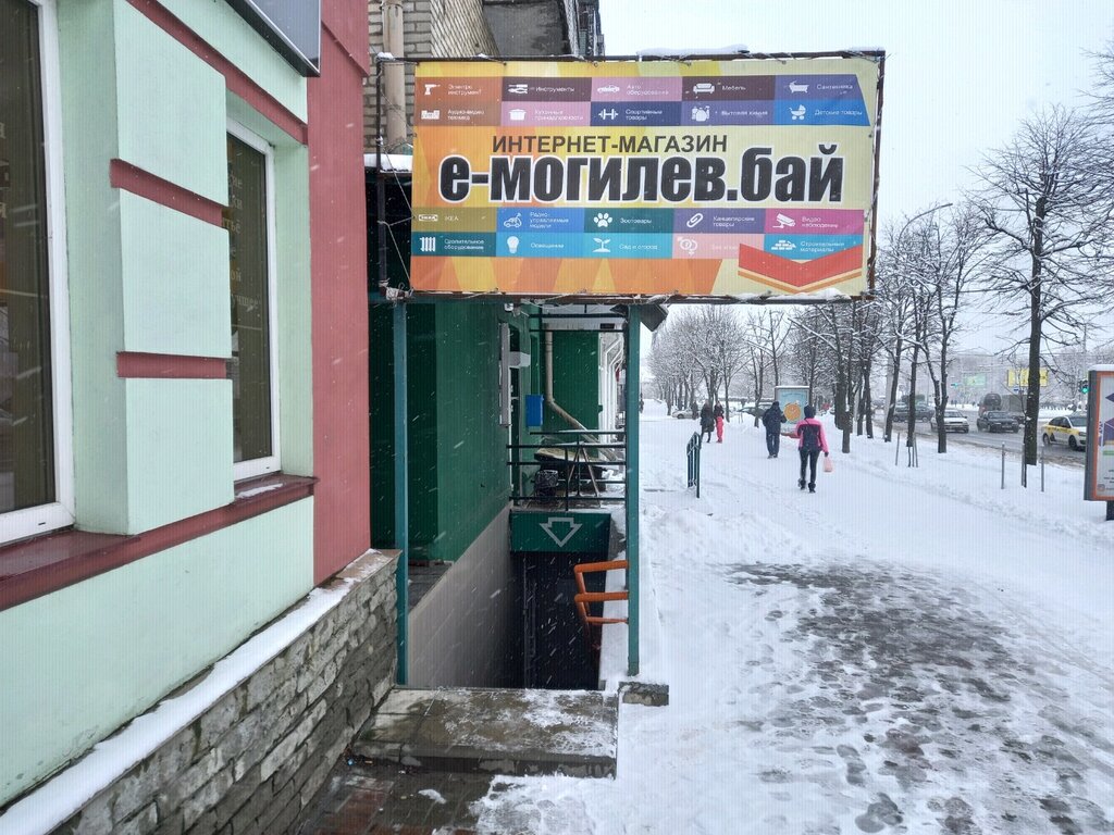 Beyaz eşya mağazaları E-mogilev, Moguilev, foto