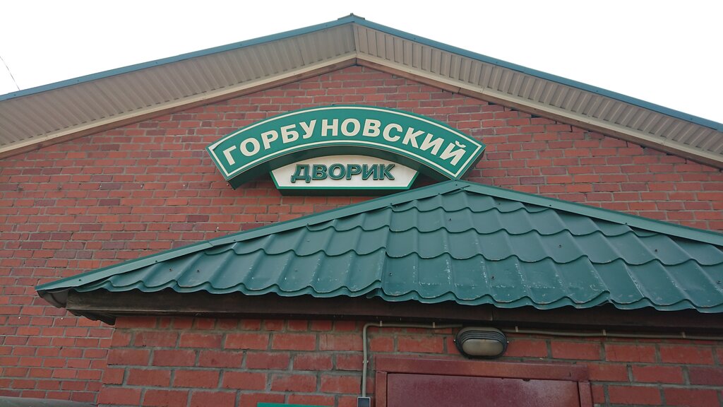 Kafe Kafe-bar Gorbunovsky dvorik, Nijni Tagil, foto