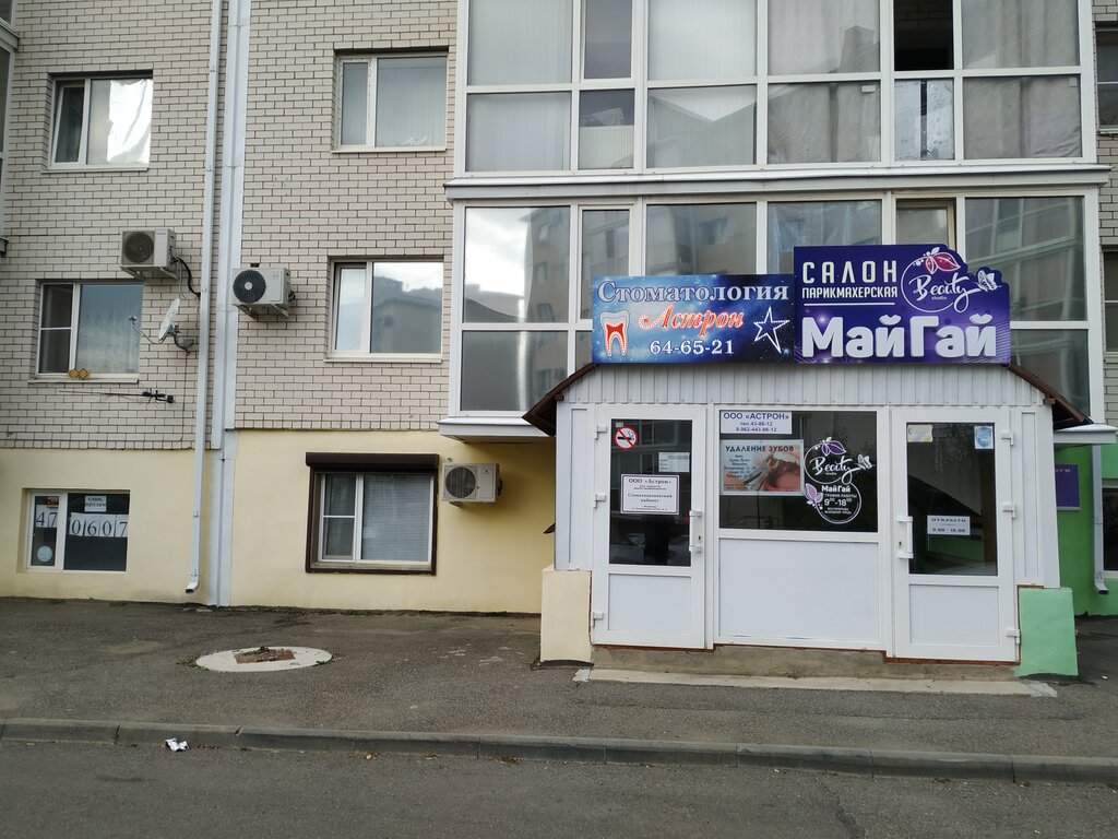 Özel ağız ve diş sağlığı klinikleri ve muayenehaneleri Астрон, Stavropol, foto