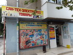 Сан-Тех-Электро-Хоз-Товары (Khalturinskiy Lane No:214), ev eşyası mağazaları  Rostov‑na‑Donu'dan