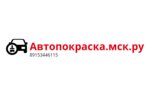 Avtopokraska. msk.ru (Volkovskoye Highway No:вл7с2), oto kaporta  Mytişçi'den