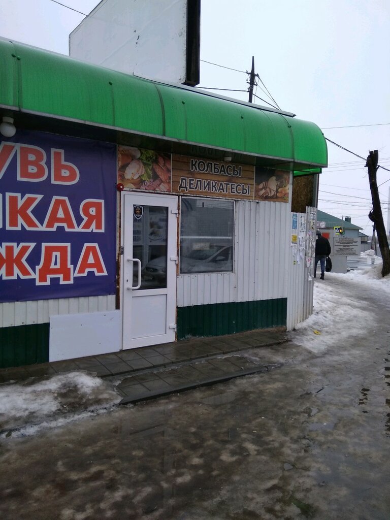 Kasap, şarküteri Колбасы, Engels, foto
