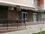 Продукты (ulitsa Avtolyubiteley No:1/7к1), market  Krasnodar'dan