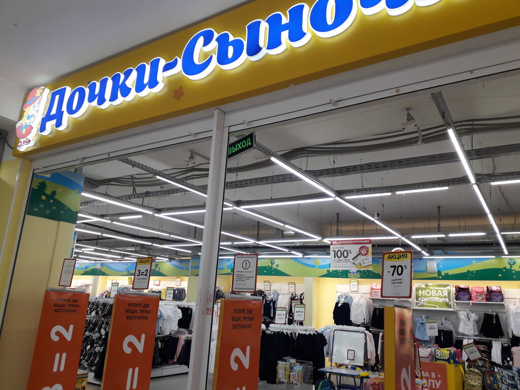 Çocuk mağazaları Дочки-Сыночки, Moskova, foto