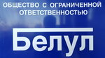 Belul (Kirovskiy prospekt No:30), petrol ürünleri üreticileri  Volhov'dan