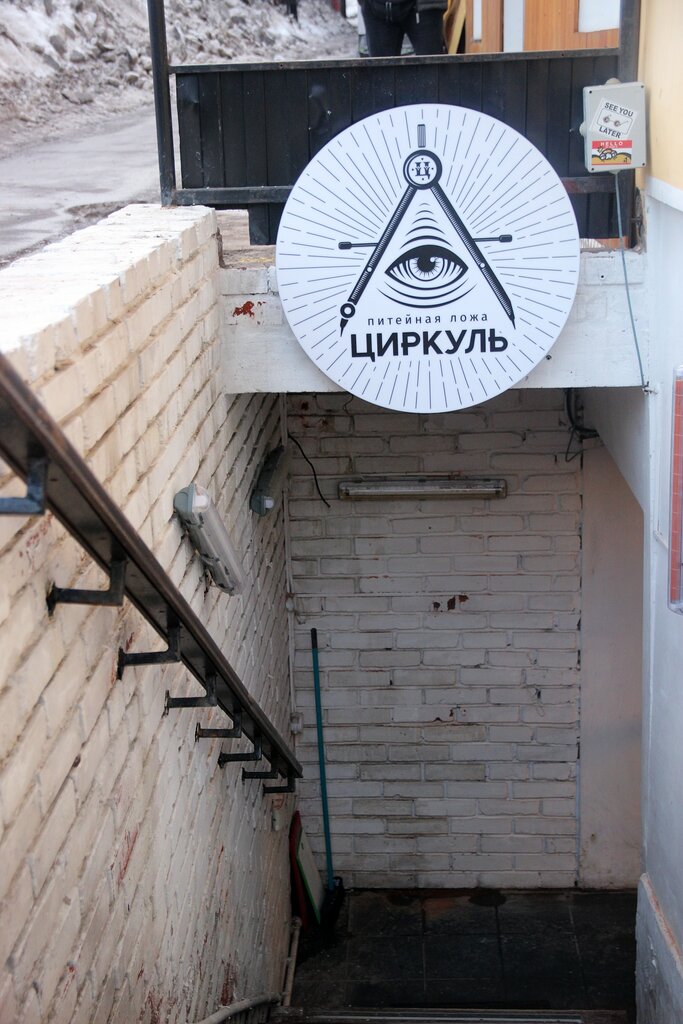 Bar Cirkul, Moskova, foto