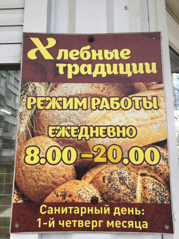 Ekmek fırını Хлебный традиции, Pinsk, foto