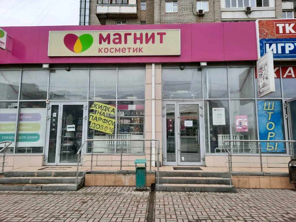 Kozmetik ve parfümeri mağazaları M. Kosmetik, Volgograd, foto