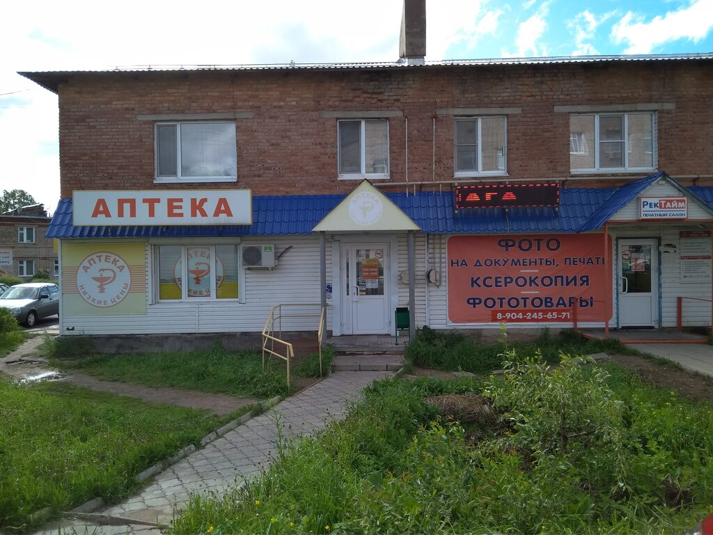 Eczaneler Низкие цены, Udmurtiya, foto