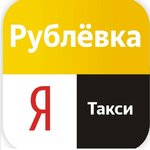 Rublyovka (prospekt Druzhby No:83А), taksi şirketi  Voljski'den