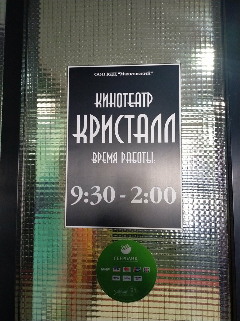 Sinemalar Kristall, Omsk, foto