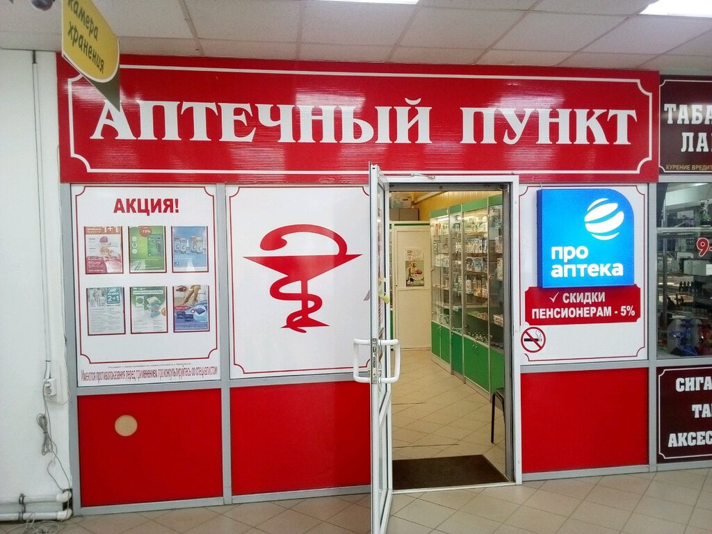 Eczaneler Здоровье Плюс, Lipetsk, foto