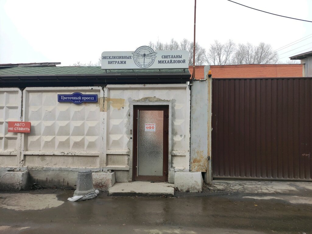 Cam ve cam ürün üreticisi Steklyannaya Mozaika Tiffani, Moskova, foto