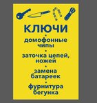 Key Cutting (Chkalava Street No:31), anahtarların imalatı ve onarımı  Minsk'ten