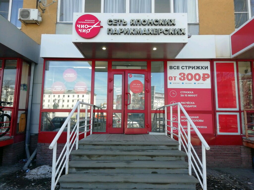 Kuaförler Чио Чио, Nijni Novgorod, foto