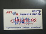 Avto Oil (Panfilova Street No:37Ак1), express yağ değişim noktası  Yoshkar‑Ola'dan