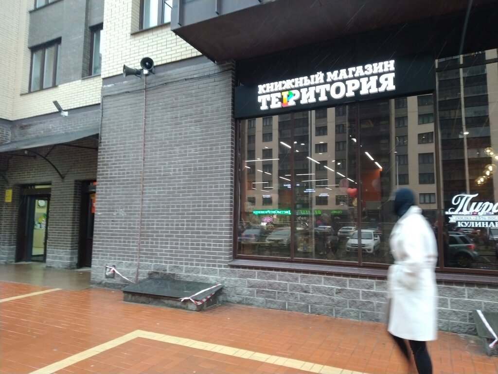 Kitap mağazaları Территория, Murino, foto