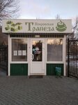 Покровская трапеза (ploshchad Svobody No:5Б), kantin, yemekhane  Engels'ten