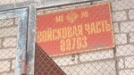 МО РФ Войсковая часть 09703 (ulitsa Podvodnikov No:1), askerlik şubeleri  Severodvinsk'ten