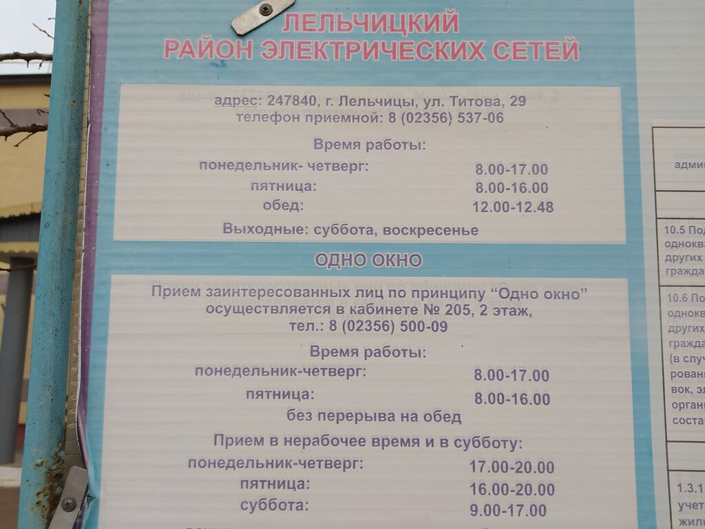 Enerji firmaları Lelchitsky rayon Elektricheskikh Setey filial Mozyrskikh Elektricheskikh Setey Rup Gomelenergo, Gomelskaya oblastı, foto