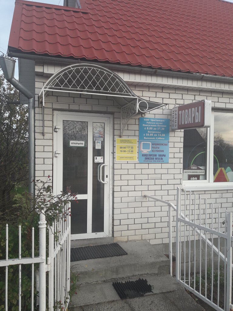 Cep telefonu ve aksesuarları satış mağazaları Salon Sotovoy Svyazi Up Paloma-Servis, Drogichin, foto