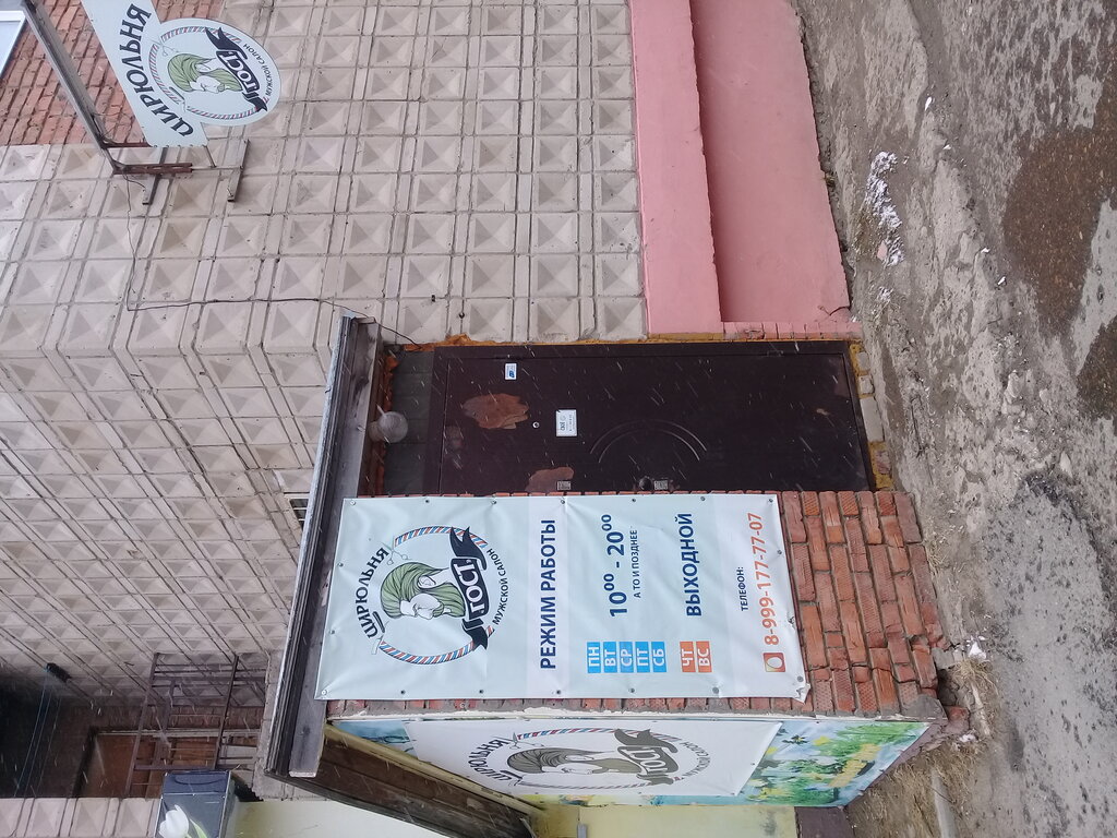 Kuaförler Цирюльня ГОСТ, Strejevoy, foto