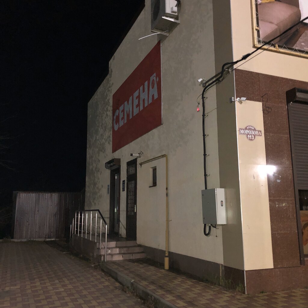 Tohum satan yerler Семена, Kropotkin, foto