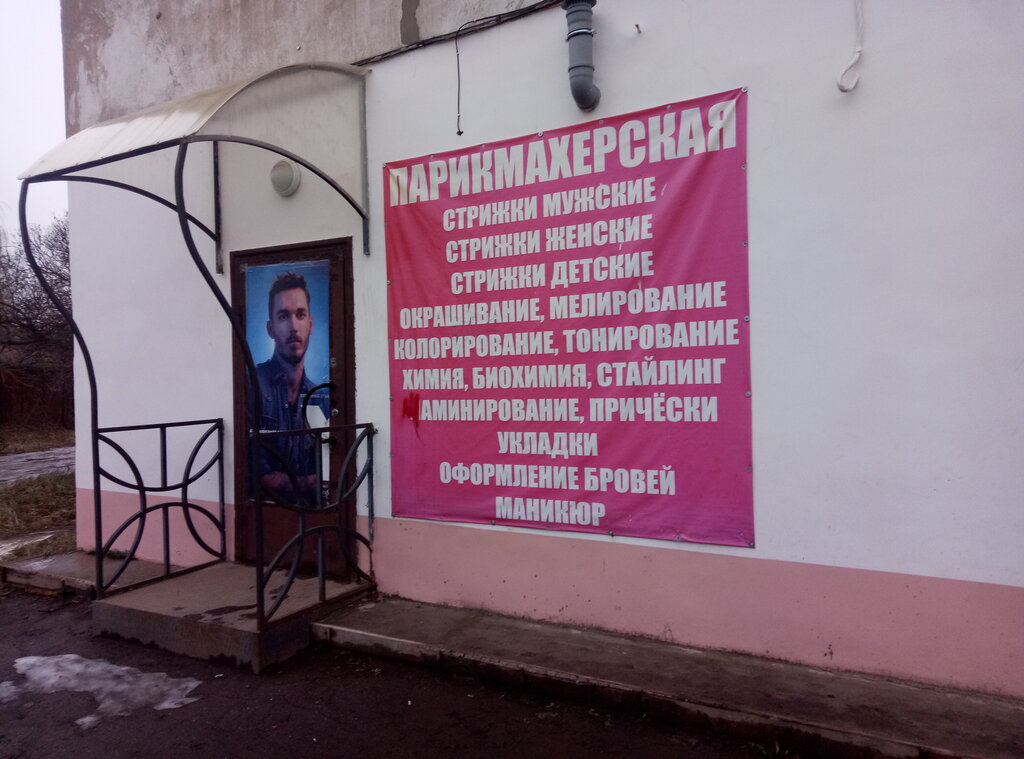 Kuaförler Parikmakherskaya Alina, Kostroma, foto