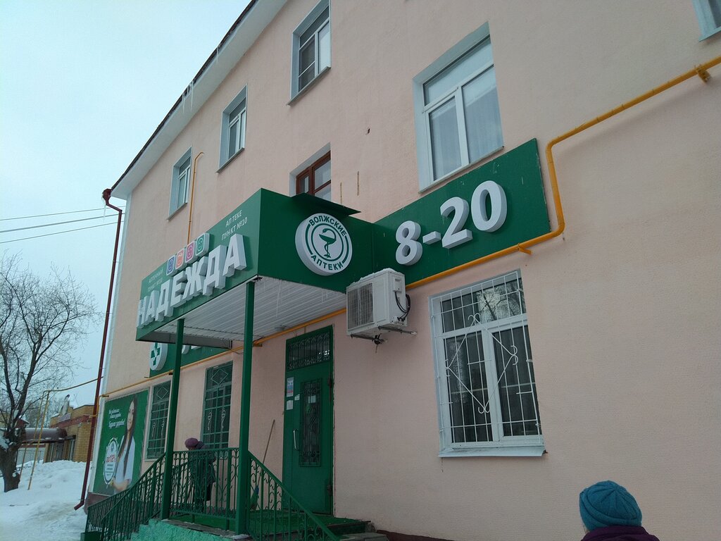 Eczaneler Надежда, Volzhsk, foto
