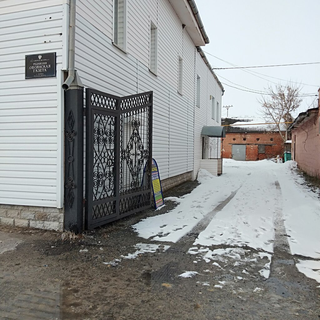 Gazete ve dergiler Oboyanskaya gazeta, Oboyan, foto