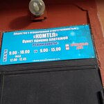 Komtel (No:12А, mikrorayon Priokskiy), telekomünikasyon satış noktaları  Kasimov'dan