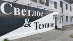 Svetloe i Temnoe (Polevaya ulitsa No:107), bira dükkanı  Tiumen'den