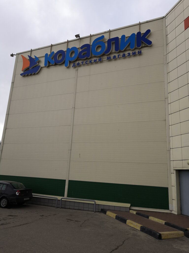 Çocuk mağazaları Korablik, Orehovo‑Zuyevo, foto